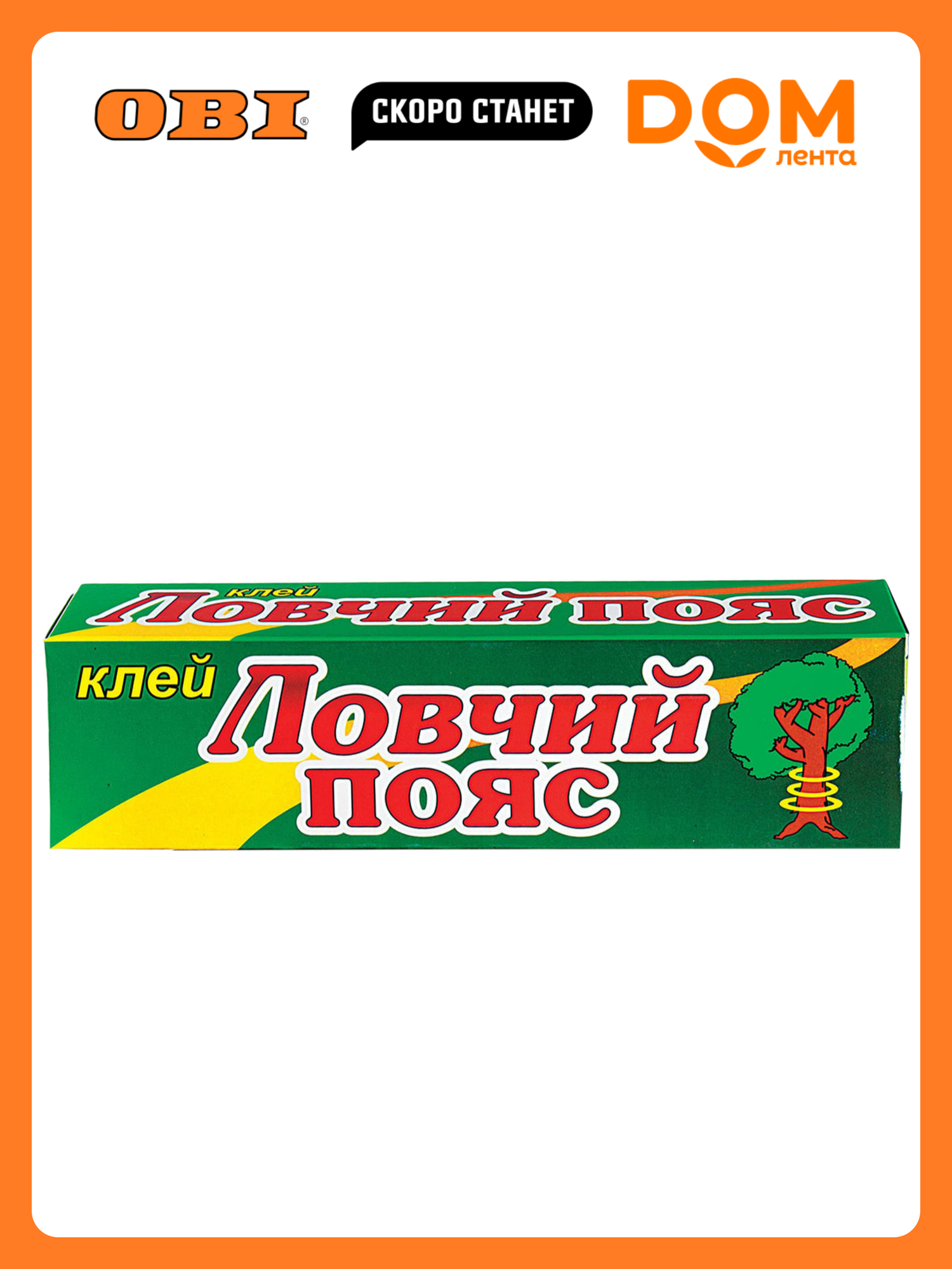 Средство защитное от вредителей Ваше хозяйство Ловчий пояс 135 гр