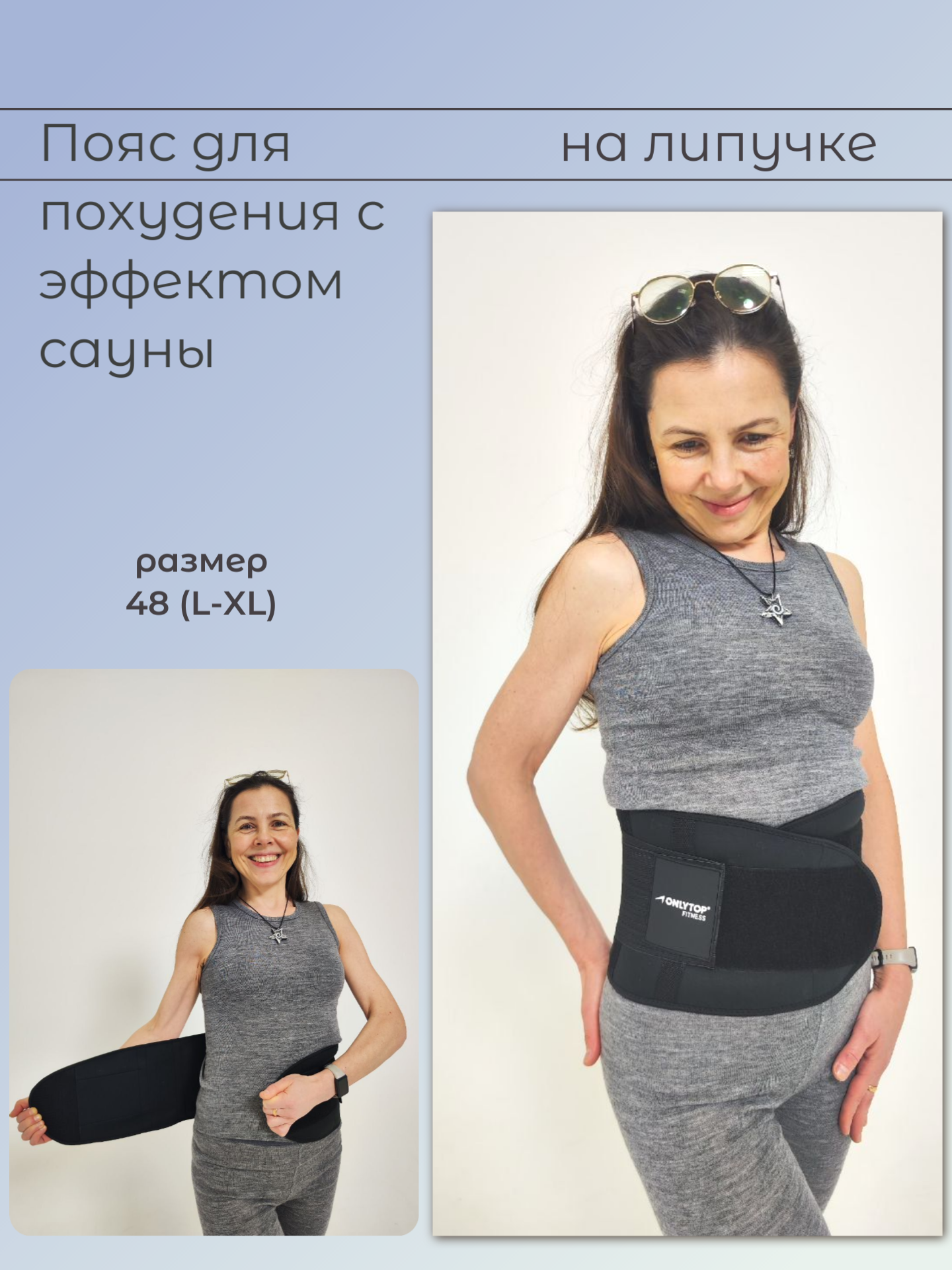 Пояс на талию ONLYTOP fitness, размер 48 (L-XL), для похудения, чёрный