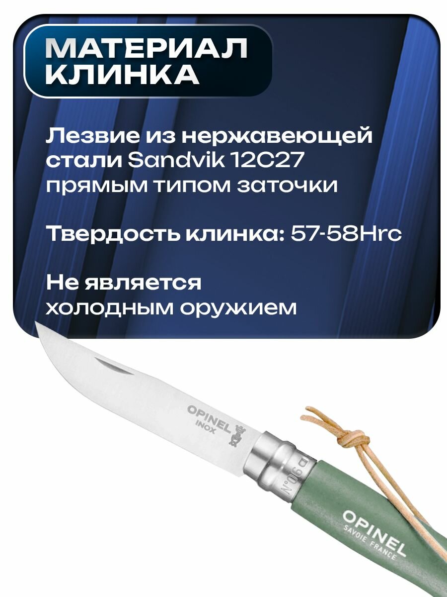 Нож складной Opinel Tradition Trekking №06 тактический, клинок 7см, нержавеющая сталь, рукоять граб, темляк — фото 1