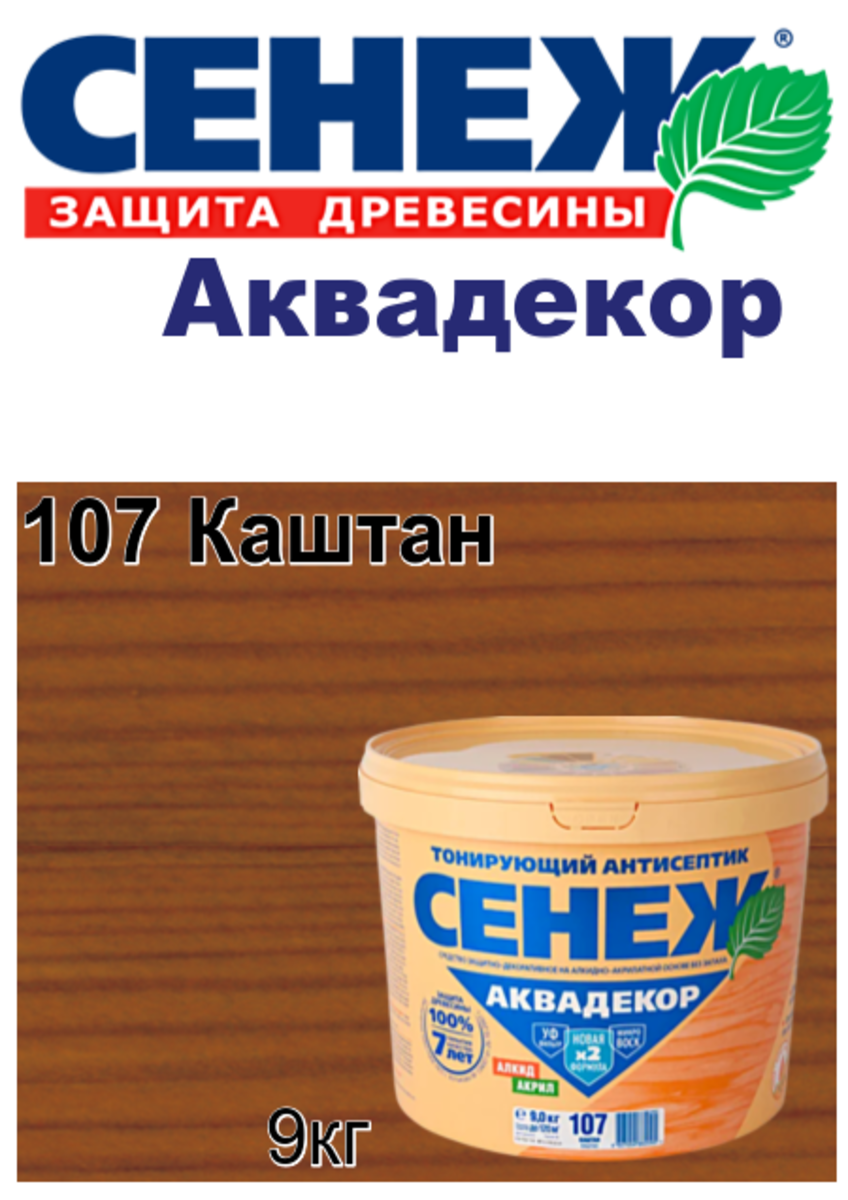 Декоративный антисептик для древесины Сенеж Аквадекор, №107 каштан, 9кг