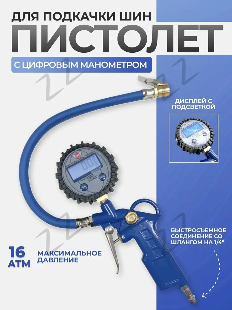 Пистолет для подкачки шин, 1 шт.