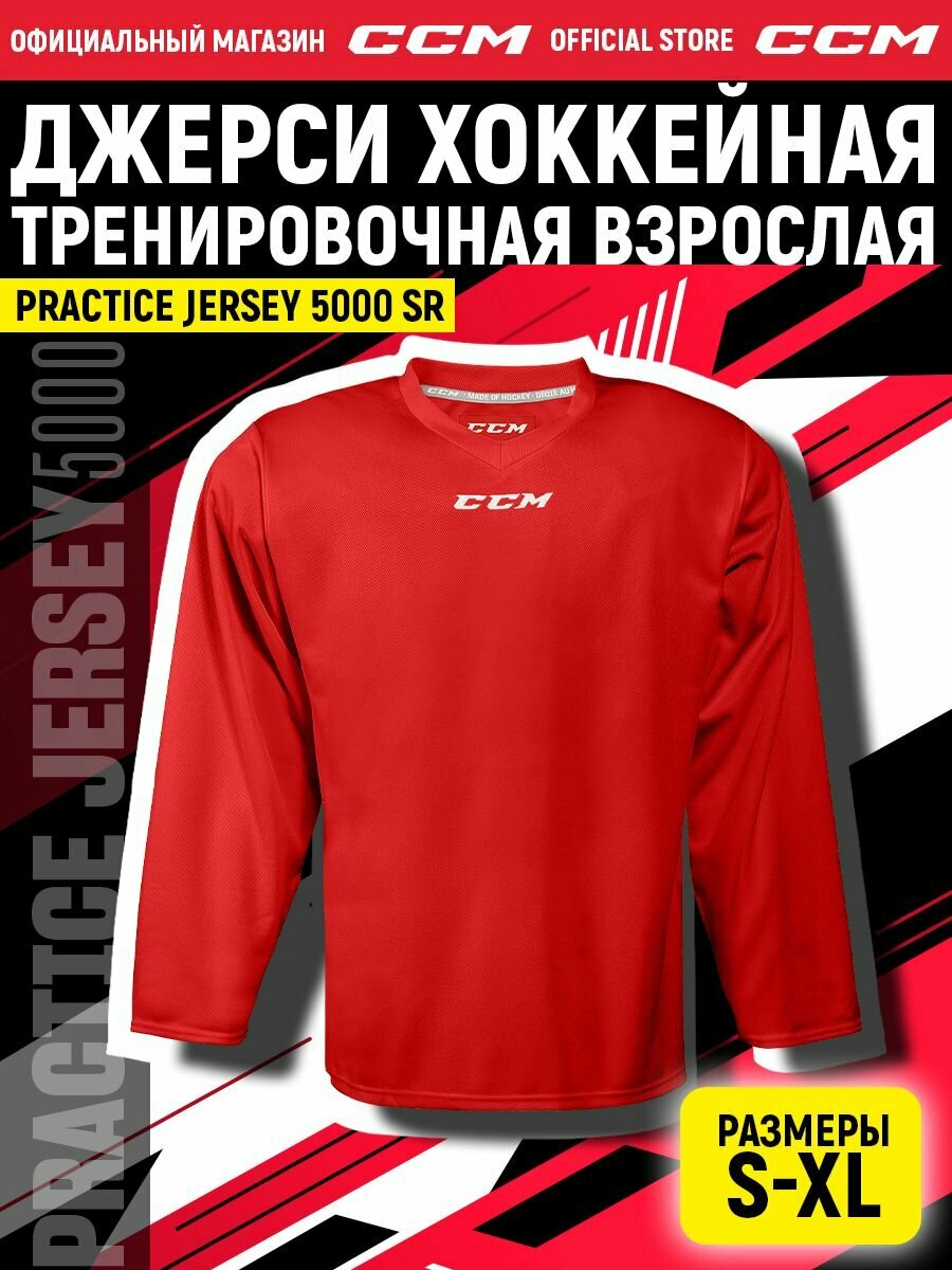Джерси хоккейное Базовая коллекция
