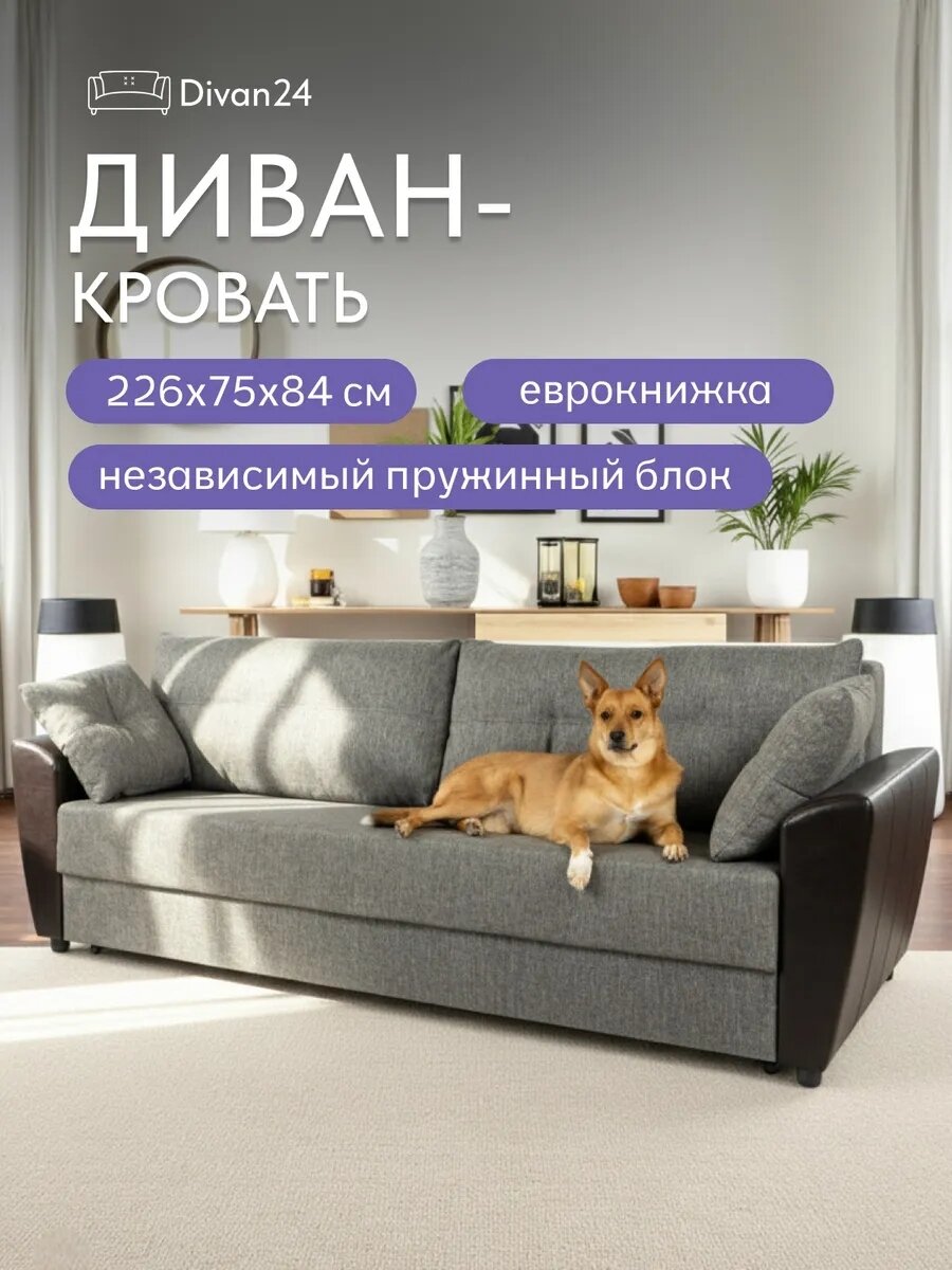 Диван-кровать Мюнхен темно-серый рогожка двуспальный раскладной для дома Divan24