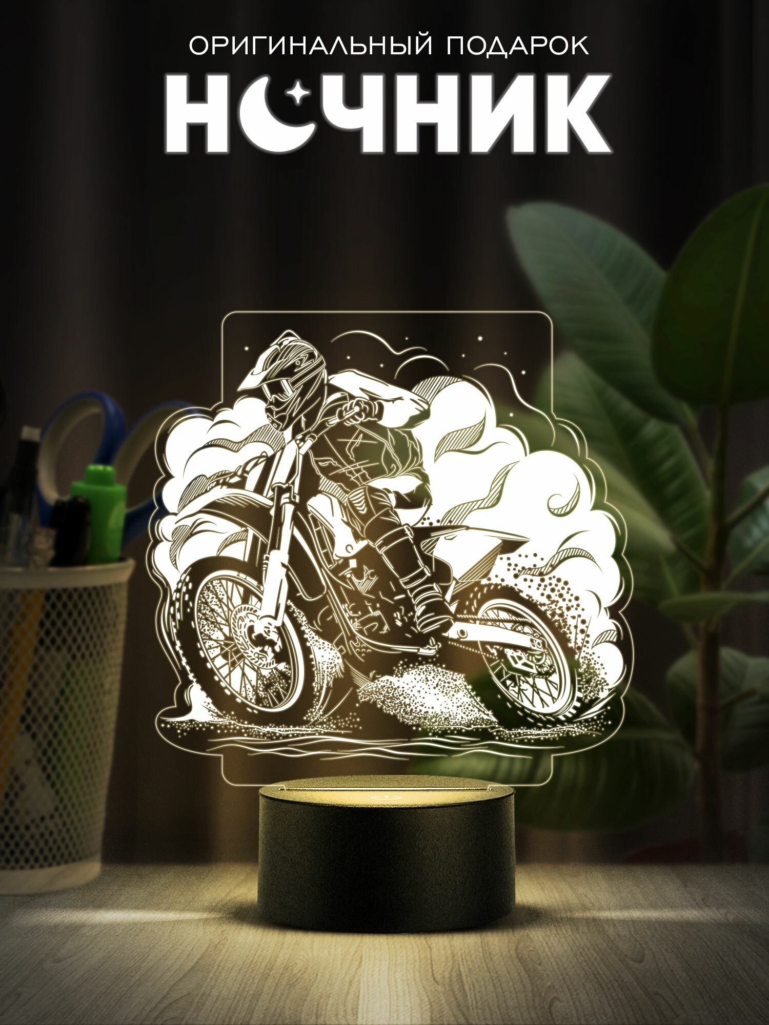 Ночник - Мотокросс подарок мальчику и парню на день рождения, любителю мотоциклов
