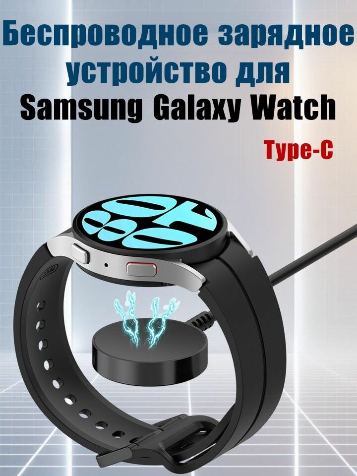 Беспроводное зарядное устройство для Samsung Galaxy Watch 8/7/6