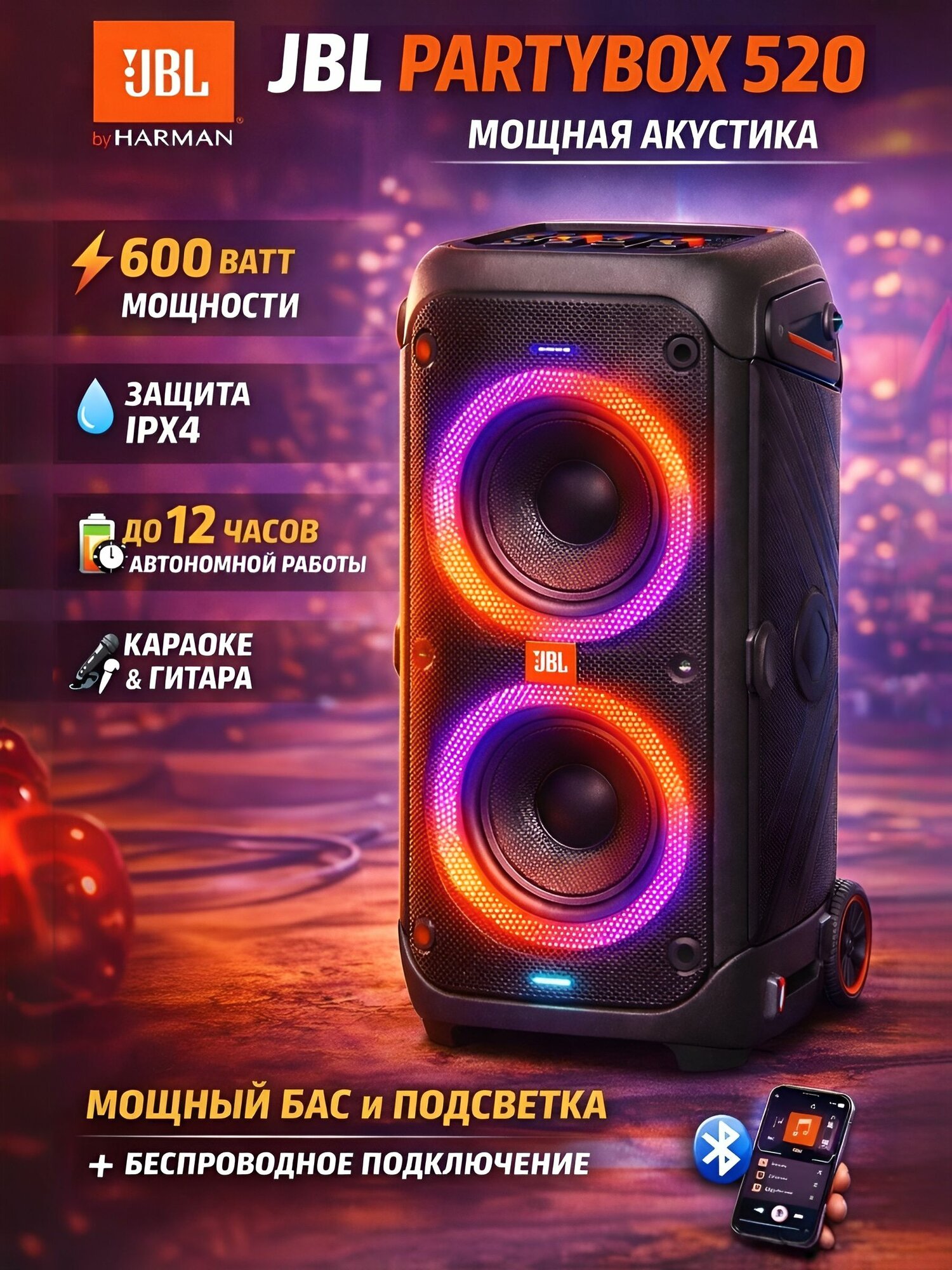 Минисистема JBL PartyBox 520 черный
