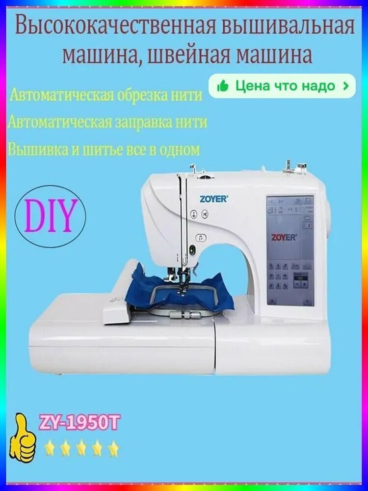 Автоматическая вышивальная машина для тонких материалов, домашнее использование