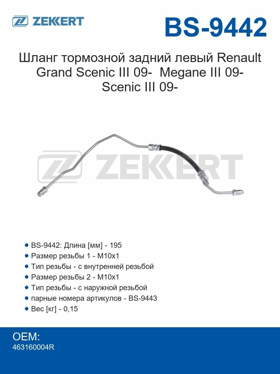 Zekkert Шланг тормозной задний левый Renault Grand Scenic III c 2009 года Megane III c 2009 года Scenic III c 2009 года