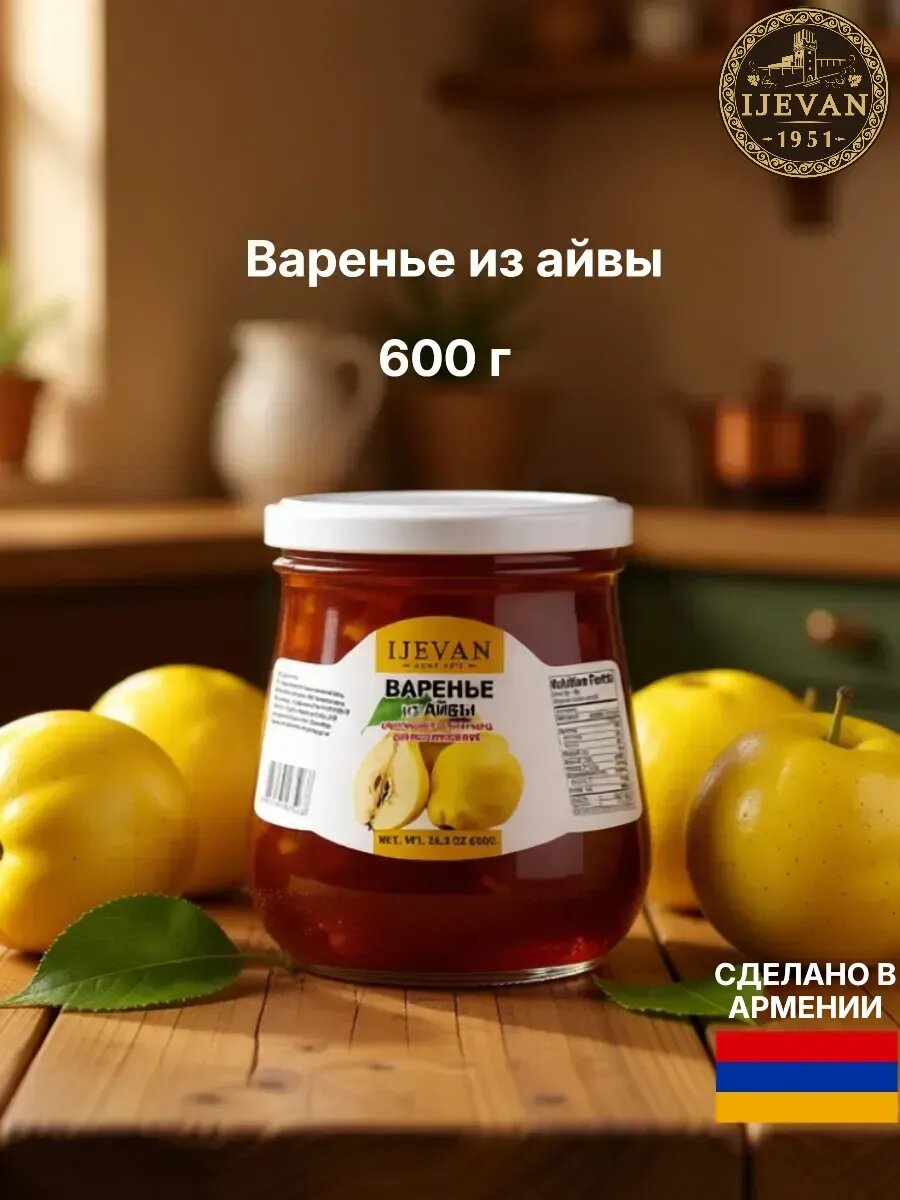 Айвовое Варенье, 600 г