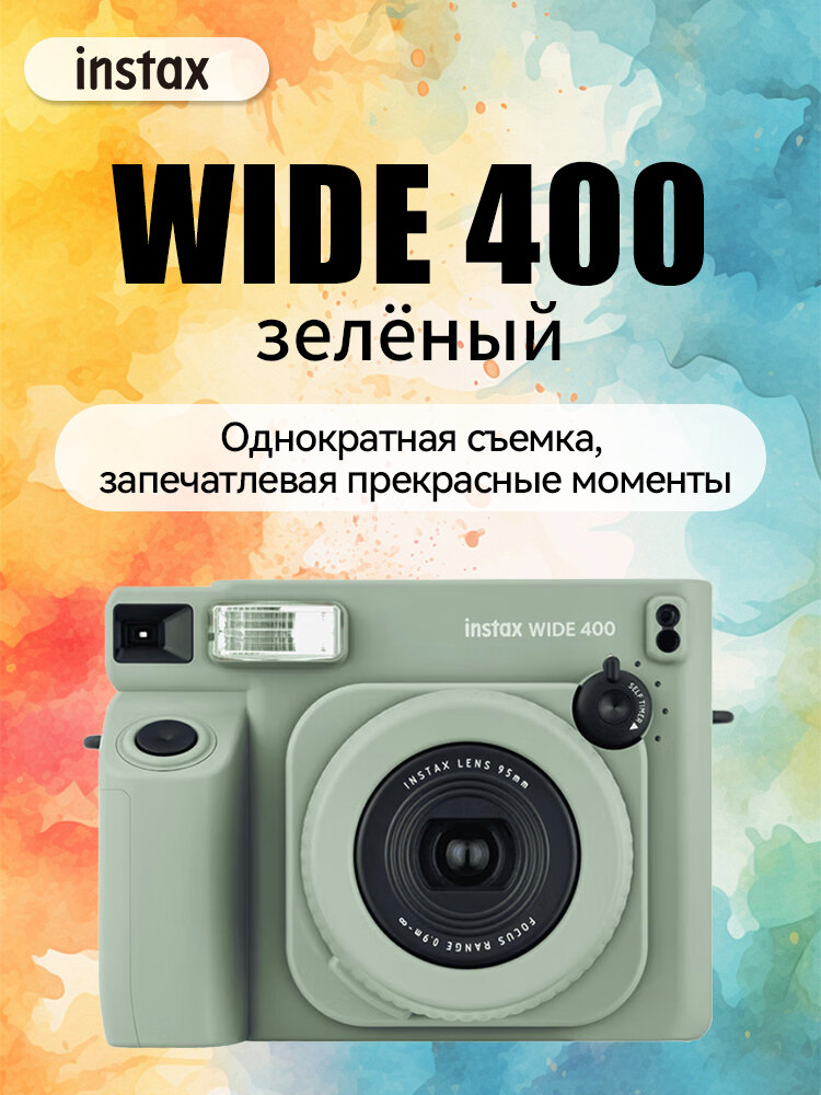 Фотоаппарат fuji wide 400 печать снимка моментальной