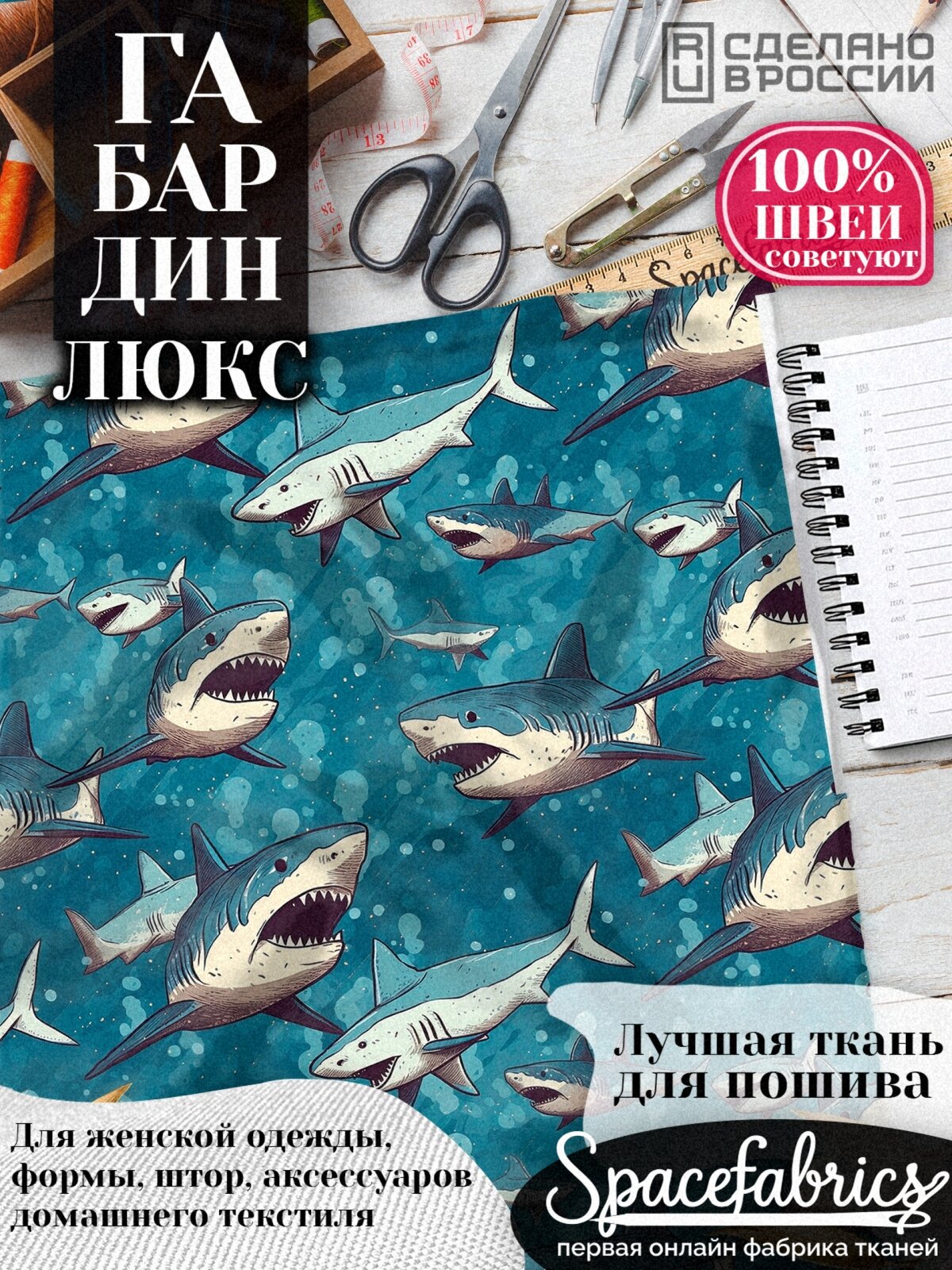 Универсальная ткань габардин с рисунком для костюмов, платьев, штор. 160 гр/м2, 150*100 см
