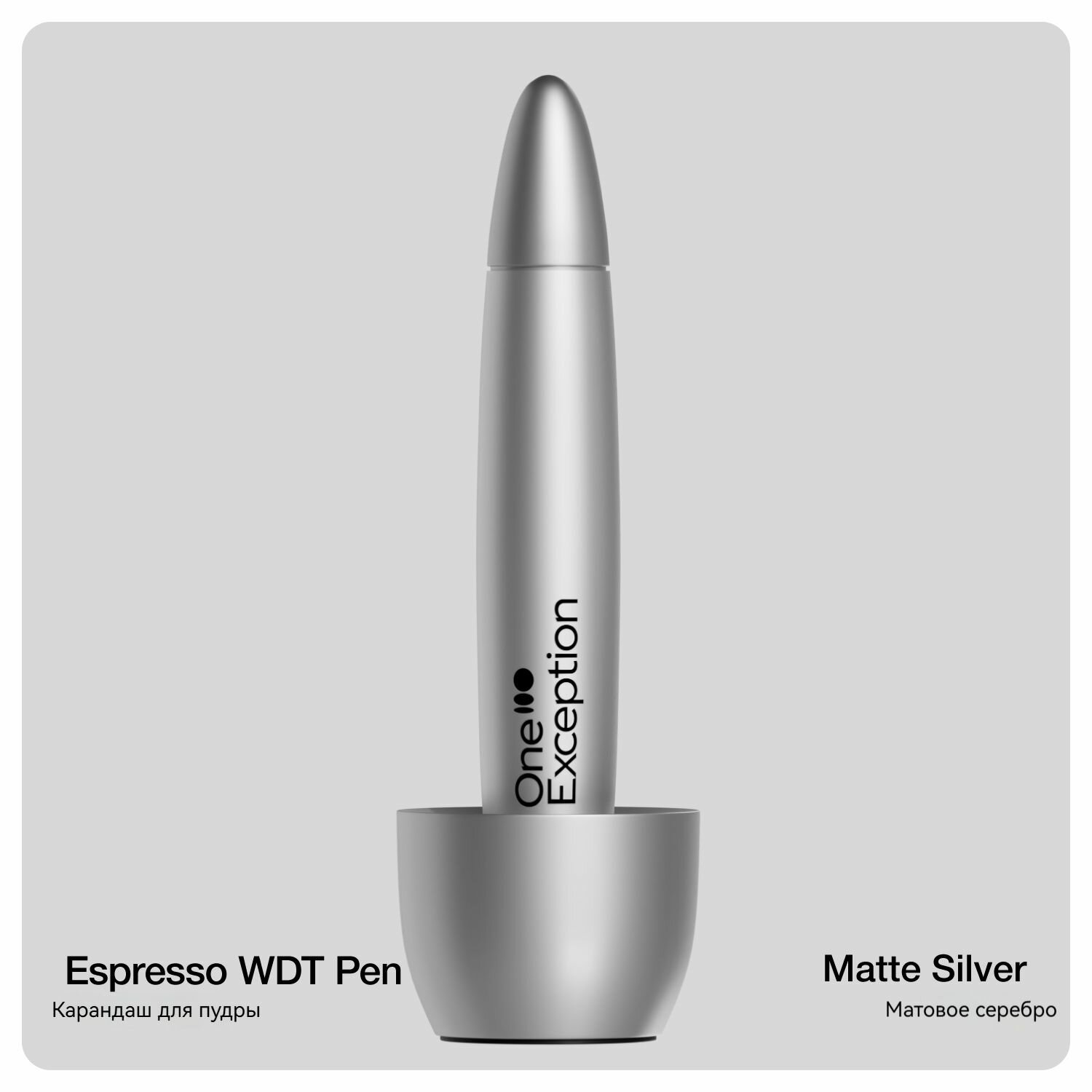 One Exception Swish Игла для порошковой ткани типа ручки