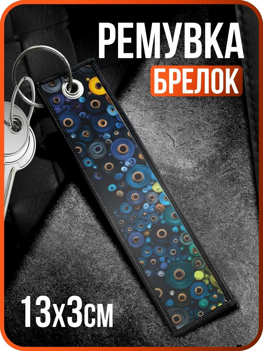 Бирка для ключей