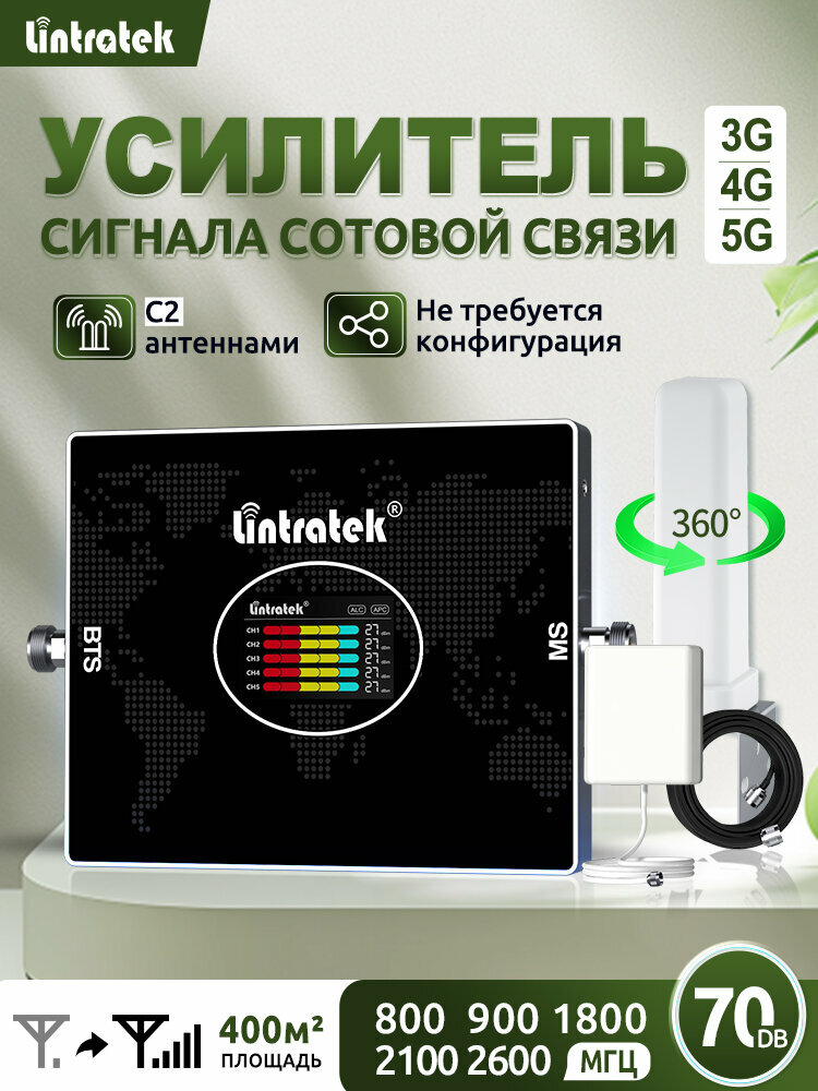 Усилитель сотовой связи, Lintratek 800-2600 МГц AGC поддержка 3G 4G 5G 2 антенны 15м кабель простая установка для дома