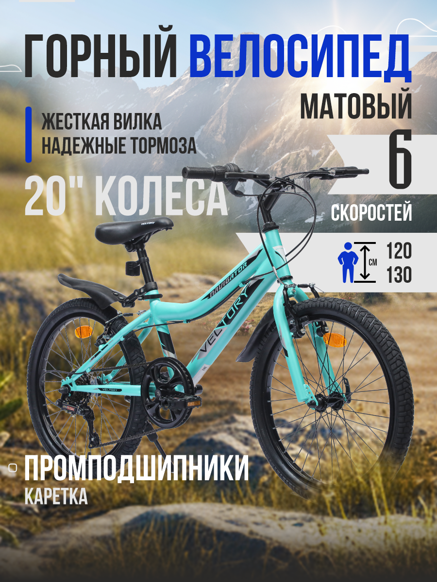 Велосипед детский VELTORY 20V-906/6-ти скоростной / бирюзовый/ 12 стальная рама / на рост 120-140см (7-11 лет)