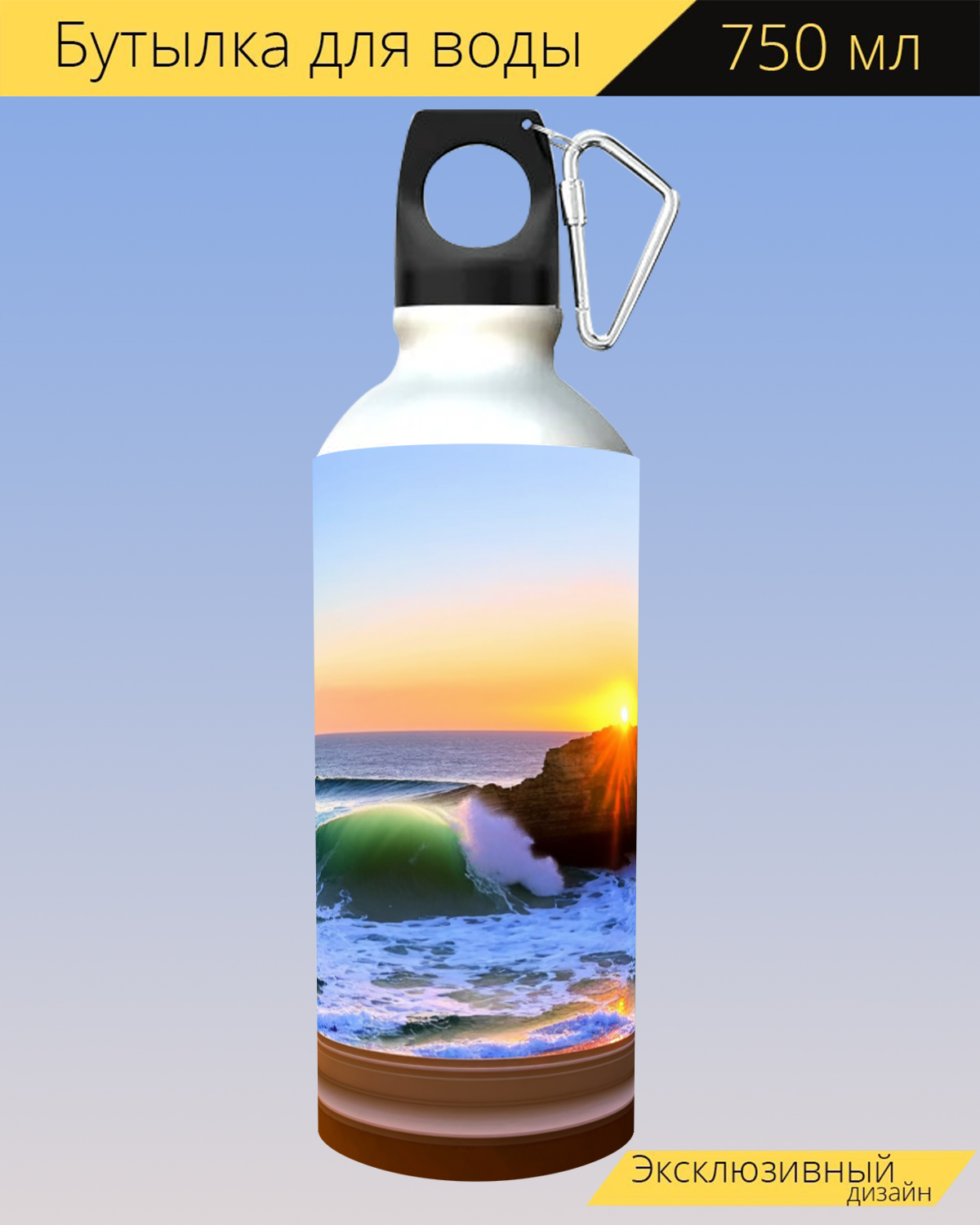 Бутылка фляга для воды "Эркер с видом на океан, с большими стеклянными окнами, через которые видны волны, разбивающиеся о скалы, и кадр на живописный закат" 750 мл. с карабином и принтом