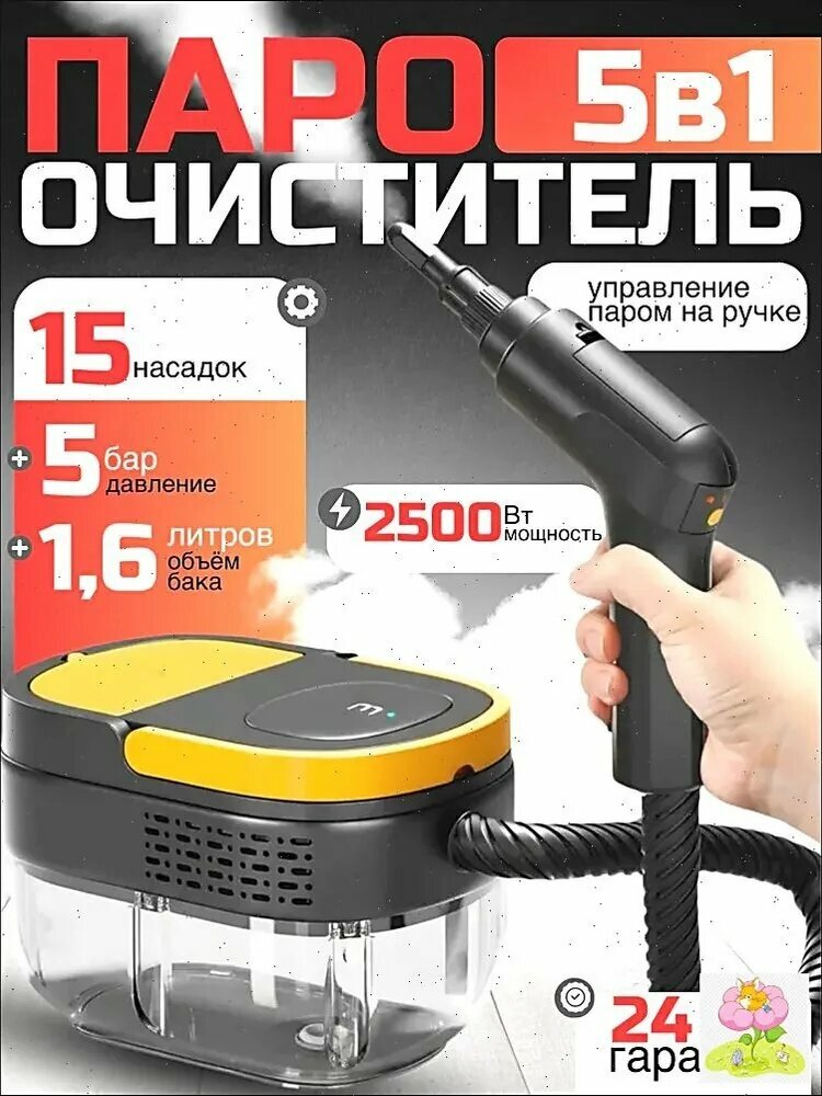 Пароочиститель Универсальный пароочиститель Hasvik Varmluft_1 2500 Вт, насадки - 15 шт