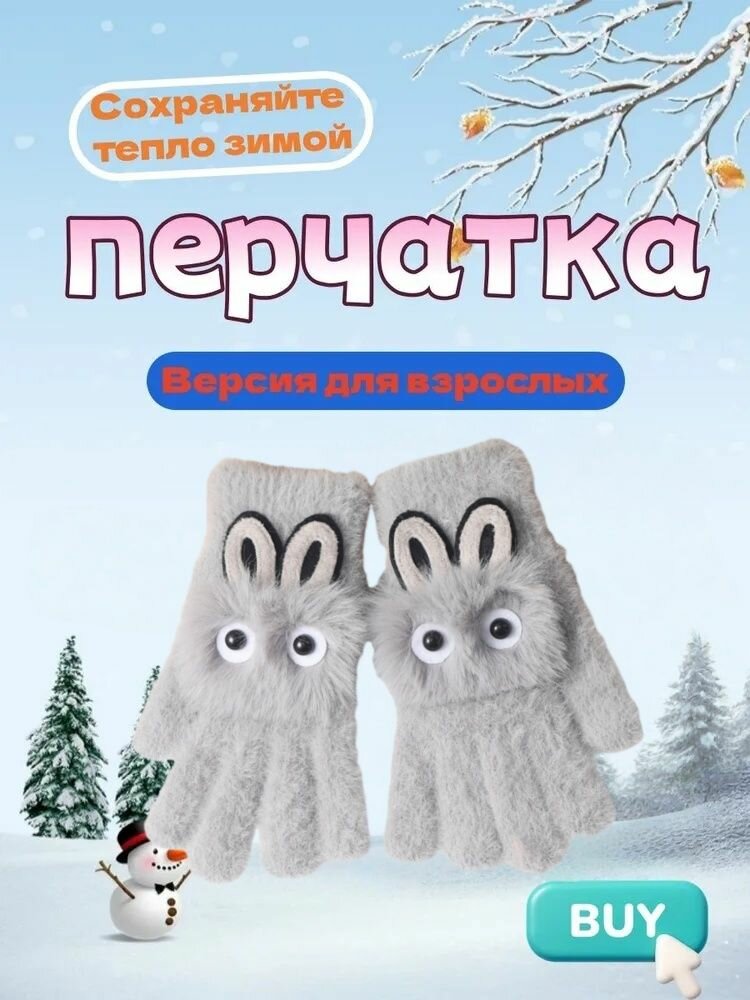 Перчатки вязаные однослойные