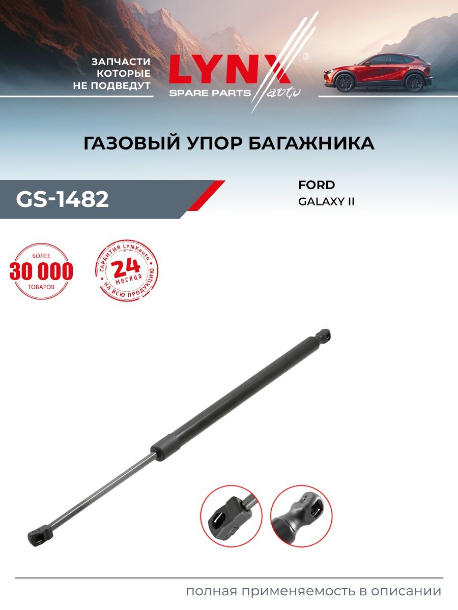 Газовый упор багажника для FORD GALAXY / LYNXauto GS-1482