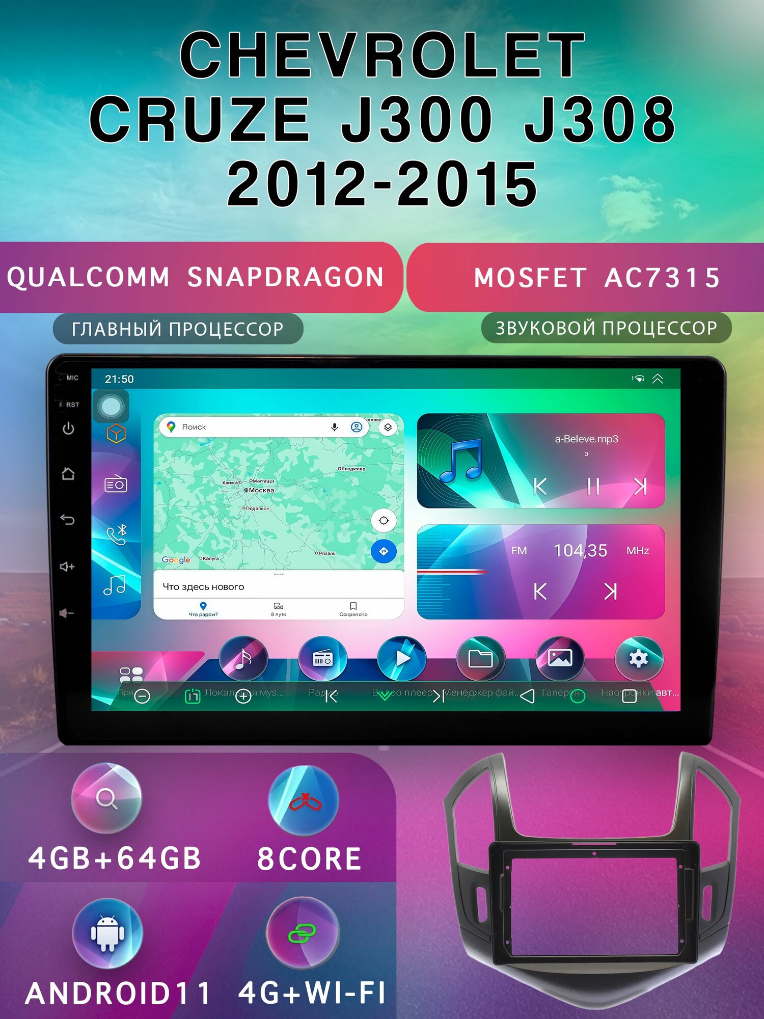 Автомагнитола Multimedia Factory X661/Chevrolet Cruze 1 Rest BLACK/Шевролет Круз 1 Рестайлинг Черный/ 4+64GB магнитола Android 11/2din головное устройство мультимедиа