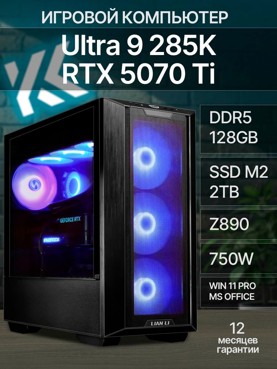 ПК в сборе Белый Intel Ultra 9 285K, RTX 5070 Ti 16GB, DDR5 128GB, SSD 2000GB