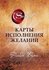 Карты исполнения желаний