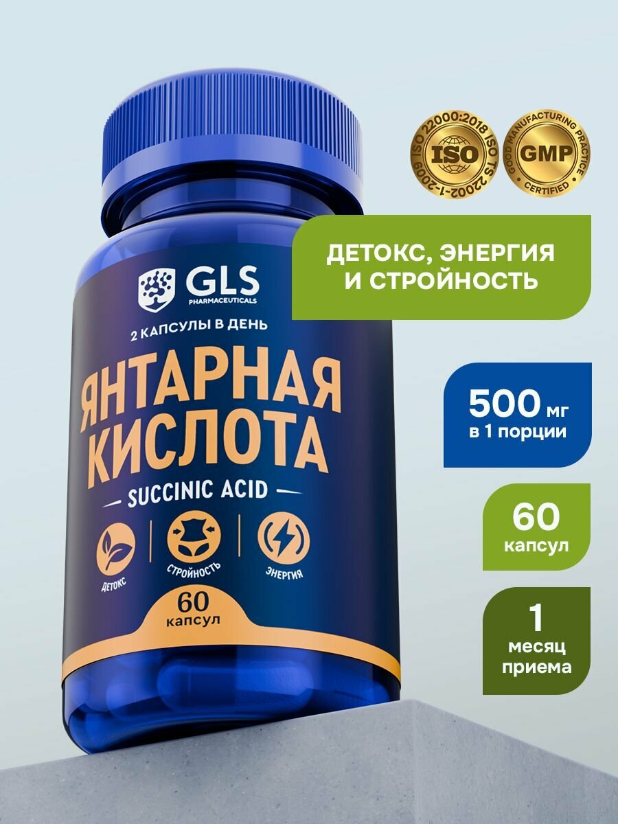 Янтарная кислота 500 мг, витамины бад для нервной системы, работоспособности, детокса, иммунитета, похудения, 60 капсул