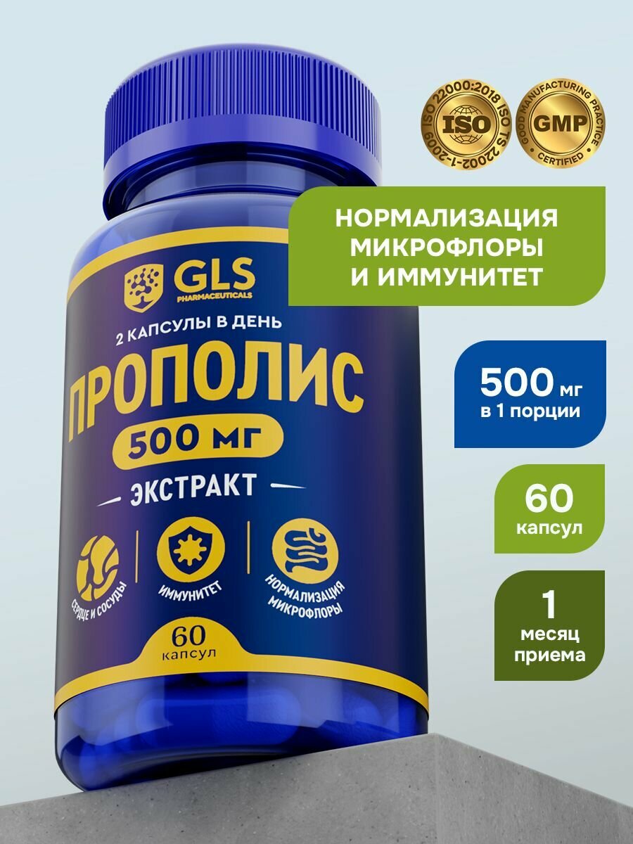 Экстракт Прополиса с витамином С, витамины / бад для иммунитета и нормализации микрофлоры, 60 капсул