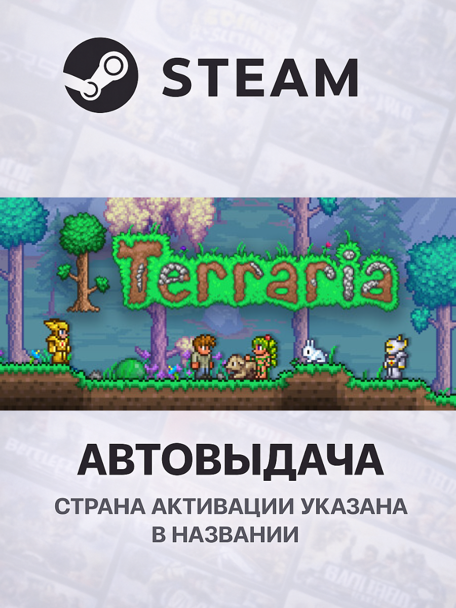 Terraria для PC/ПК, Steam Gift, Steam Deck, Страны СНГ (Кроме РФ/РБ)