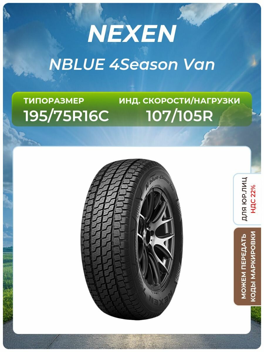 Шина Nexen NBLUE 4Season Van