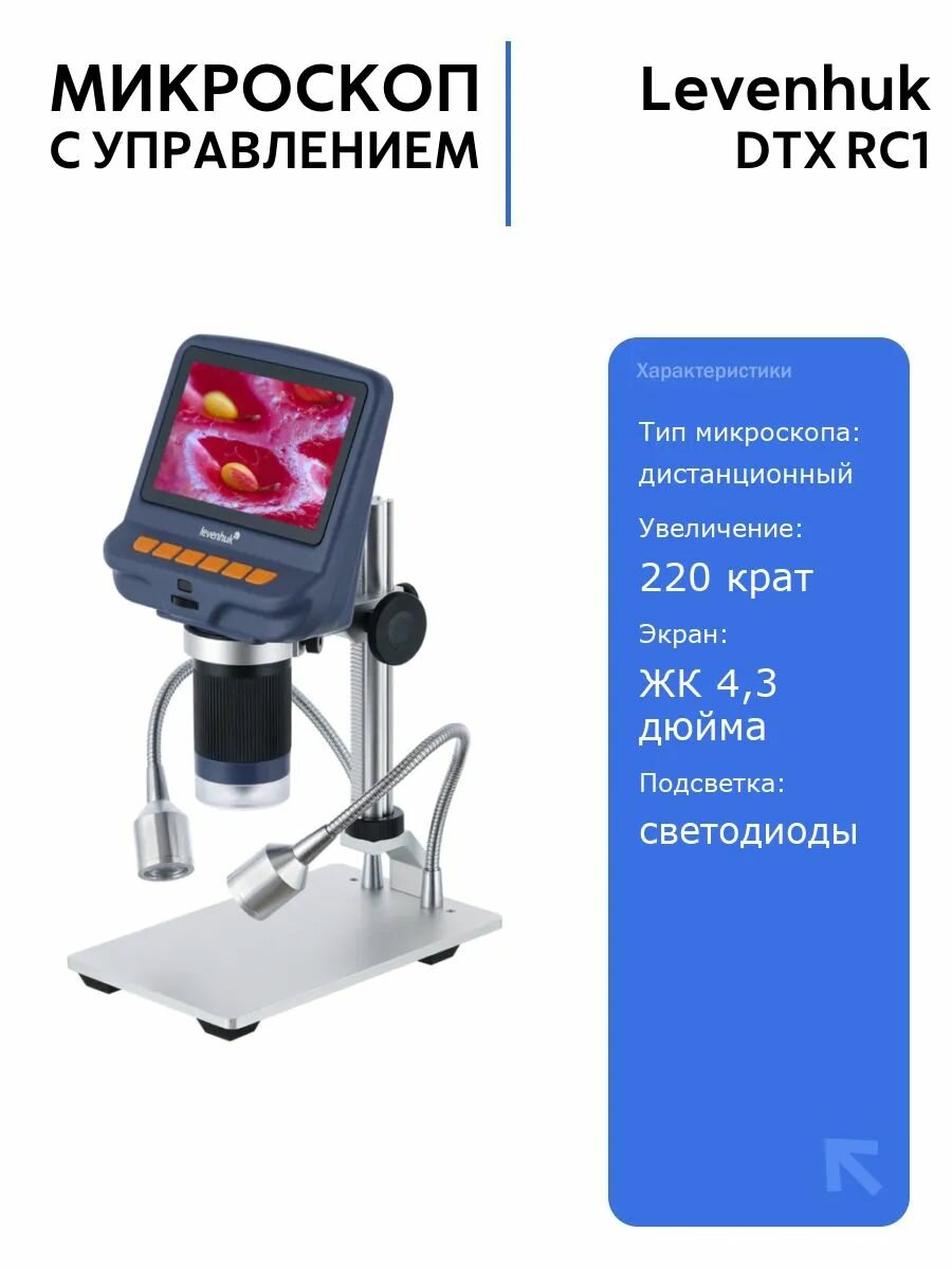 Микроскоп Levenhuk DTX RC1, с дистанционным управлением, 220 крат, для ремонта электроники и диагностики, ЖК-экран, запись видео