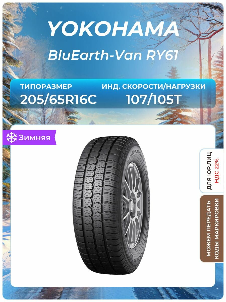 Шина Yokohama BluEarth-Van RY61