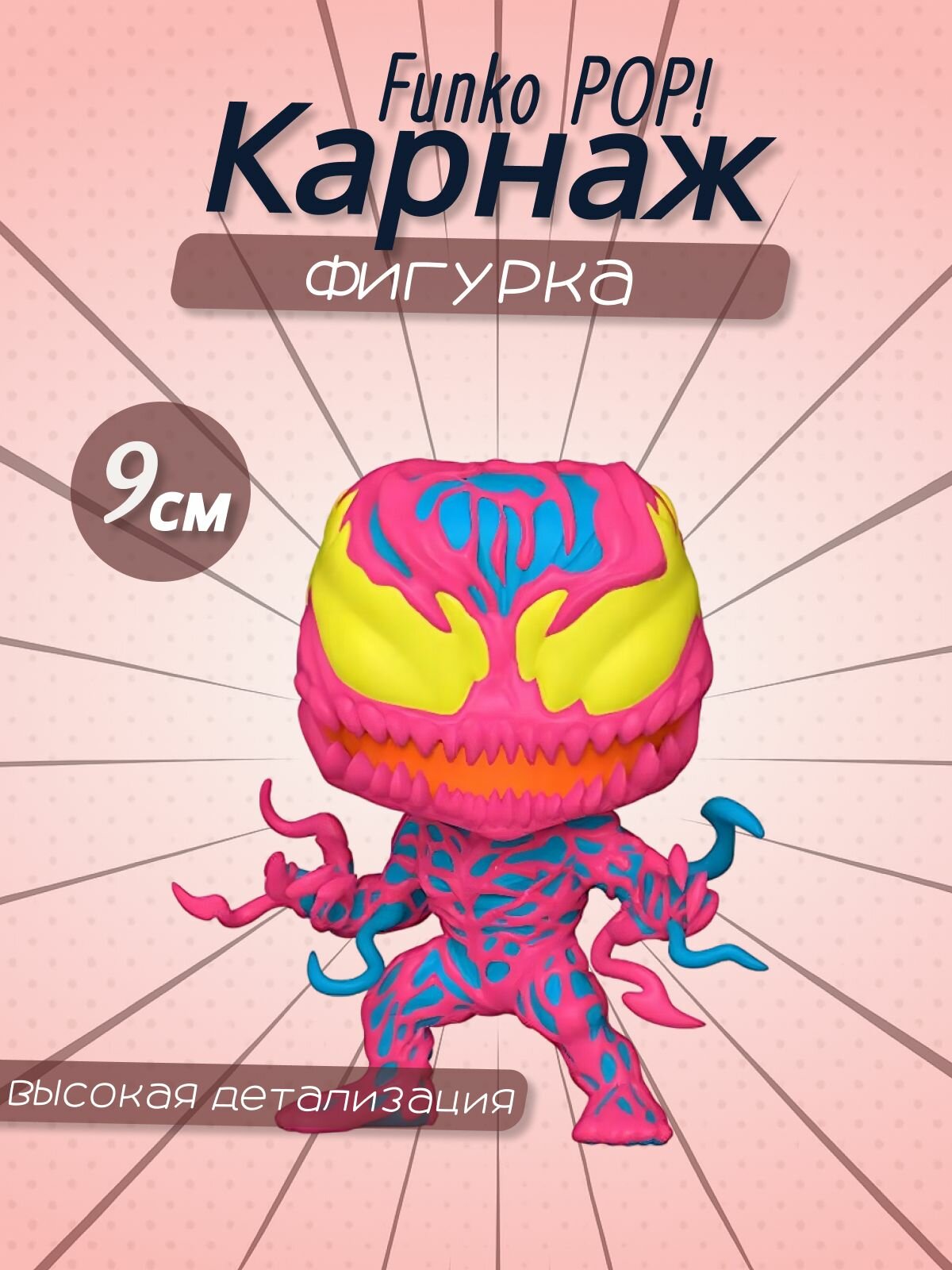 Фигурка Карнаж - Carnage