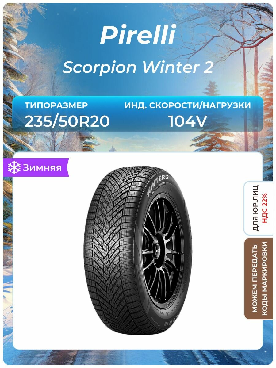 Шина Pirelli Scorpion Winter 2