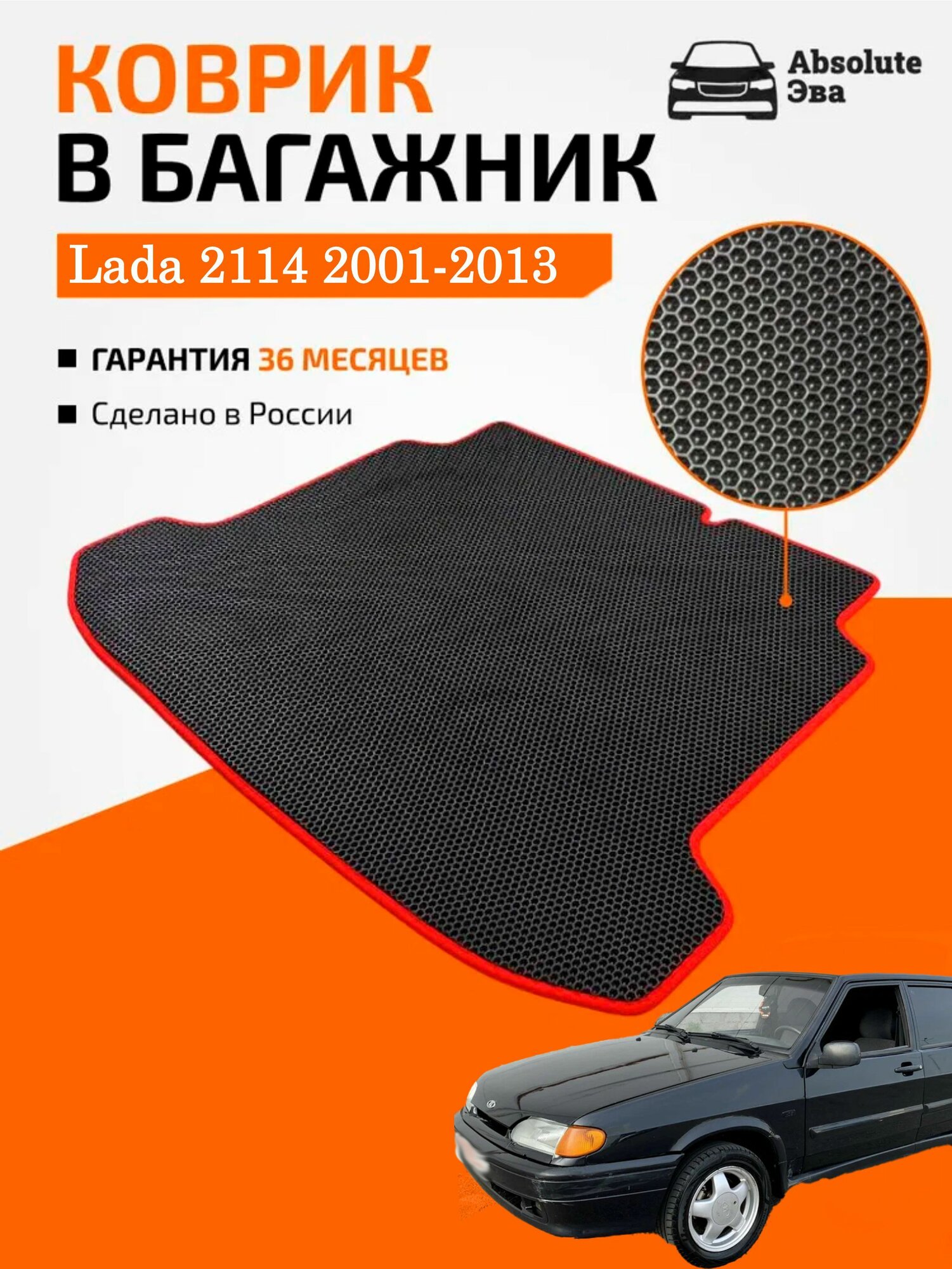 Коврик в багажник Lada 2114 2001-2013