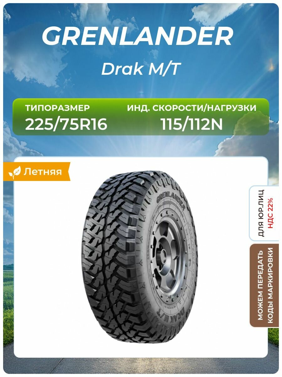 Шина GRENLANDER Drak M/T