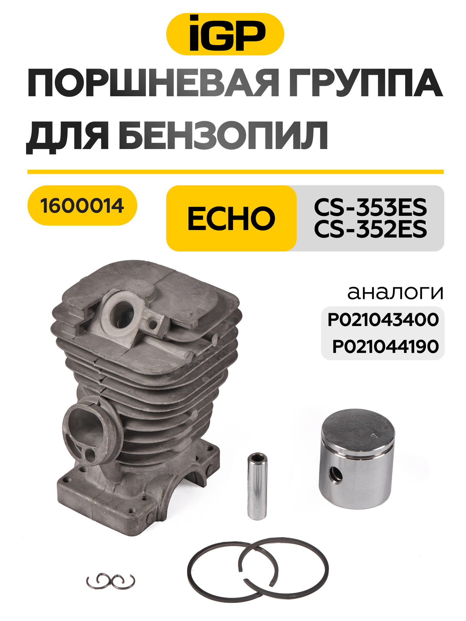 Поршневая группа для бензопилы d-38мм ECHO CS-353ES, CS-352ES