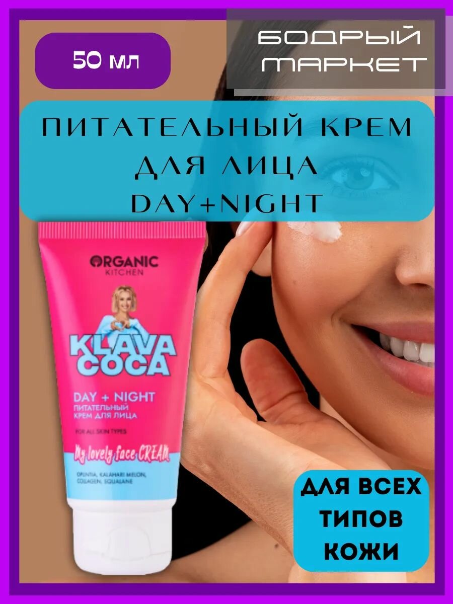 Питательный крем для лица для всех типов кожи 50мл