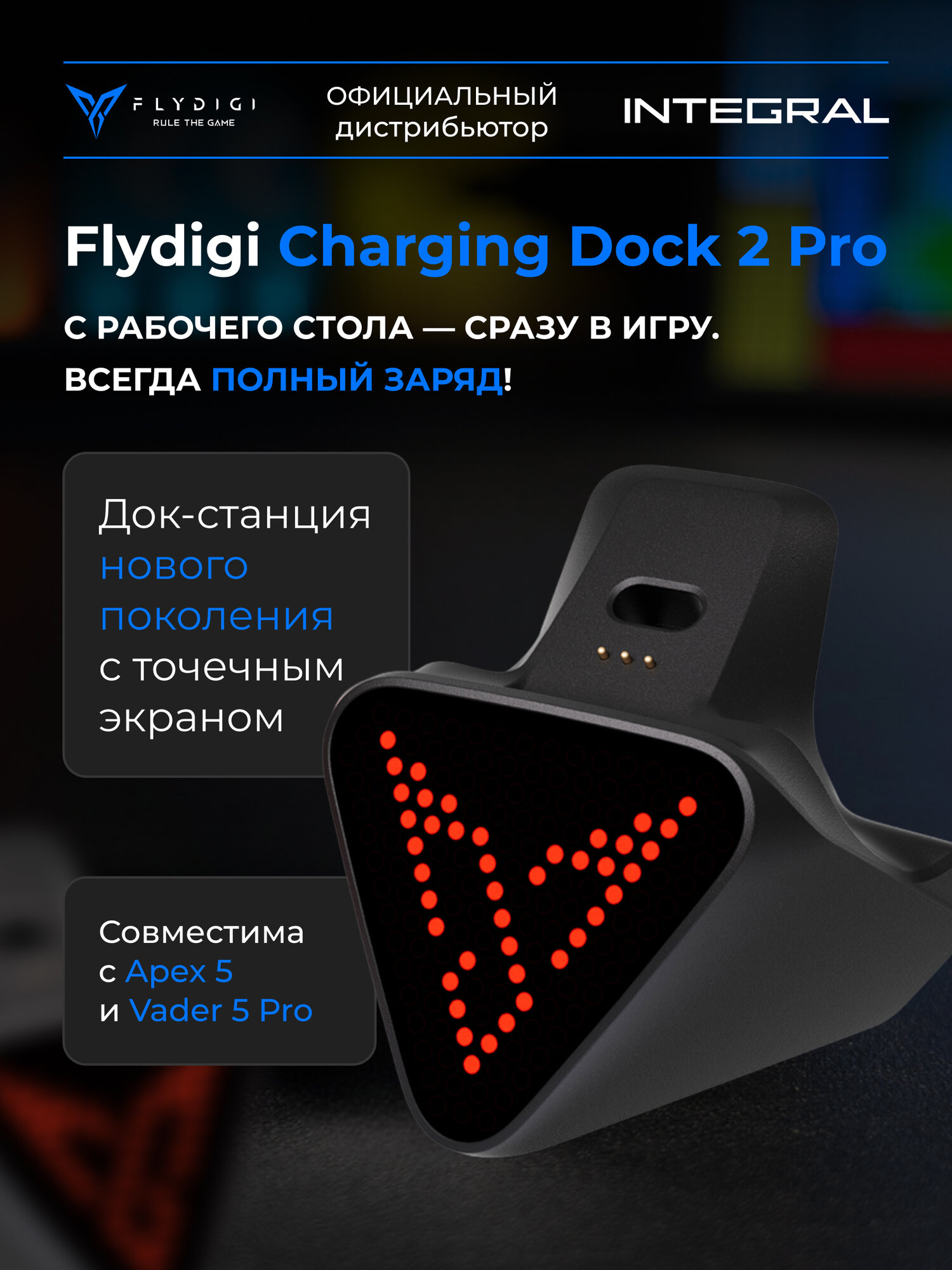 Зарядная док-станция для геймпада APEX 5 Flydigi 2 Pro, Черная