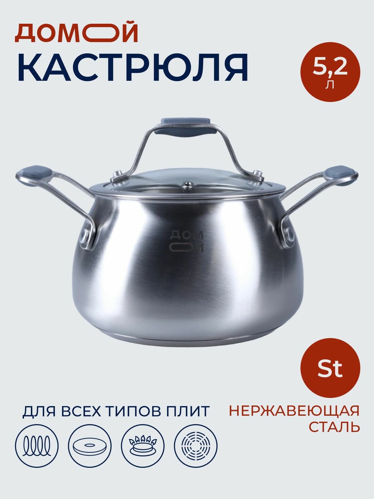 Кастрюля с крышкой домой PEAR 5,2л, нерж. сталь, ручки с силиконовой вставкой