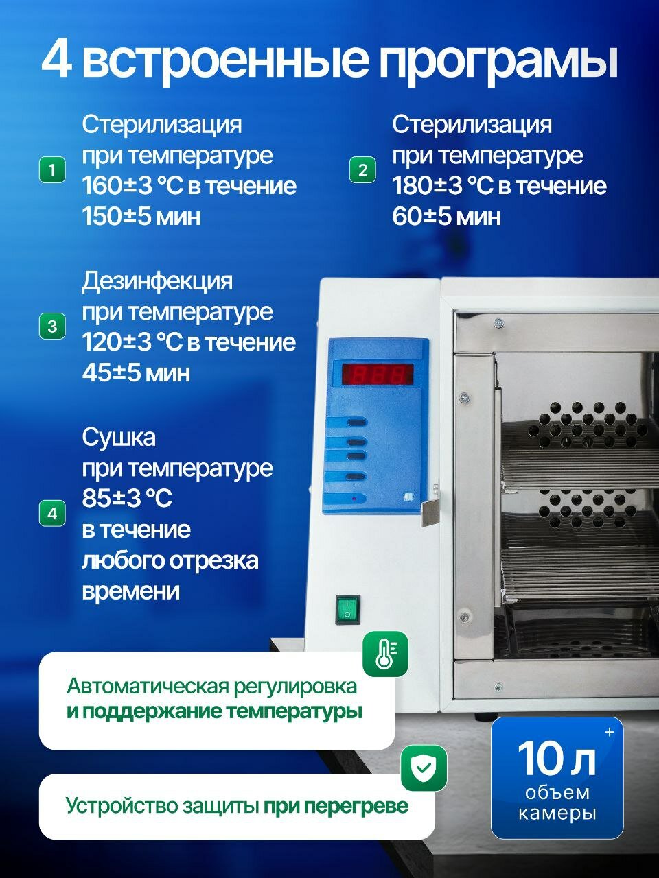 Стерилизатор ГП-10 МО, сухожар, нержавеющая сталь, Касимовский приборный завод, — фото 1