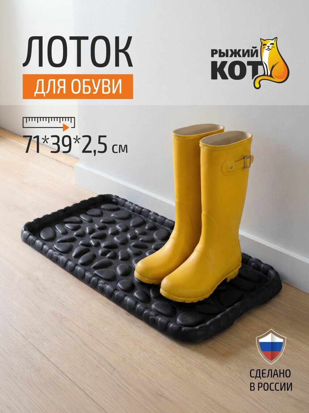 Лоток для обуви в прихожую "Камни" Аль-Пласт АП 360, 71 х 39 х 2.5 см