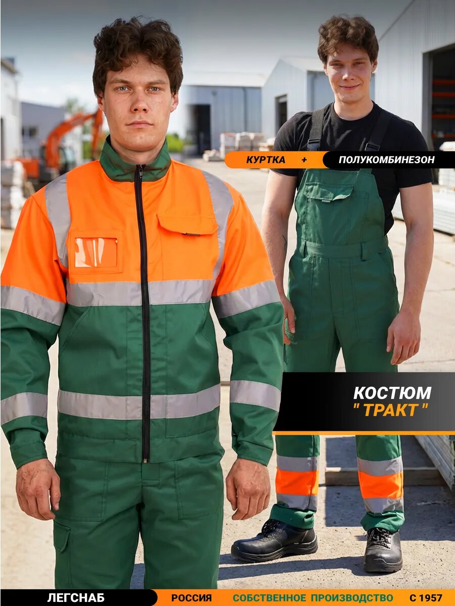 Костюм сигнальный рабочий летний Тракт Спецодежда Сиз 50%хлопок 50%полиэстер р52-54/182-188