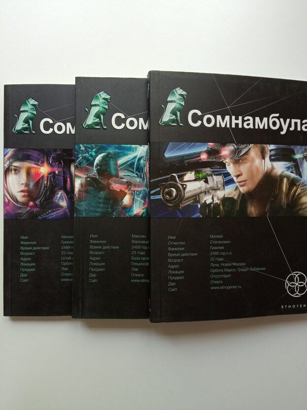 Александр Зорич. - Сомнамбула. Смертельные звезды. Комплект из 3-х книг. | Этногенез. - 2010