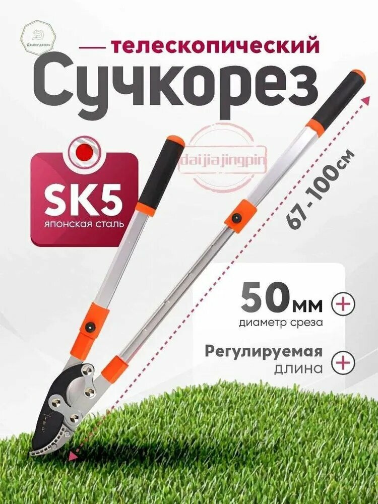 Сучкорез