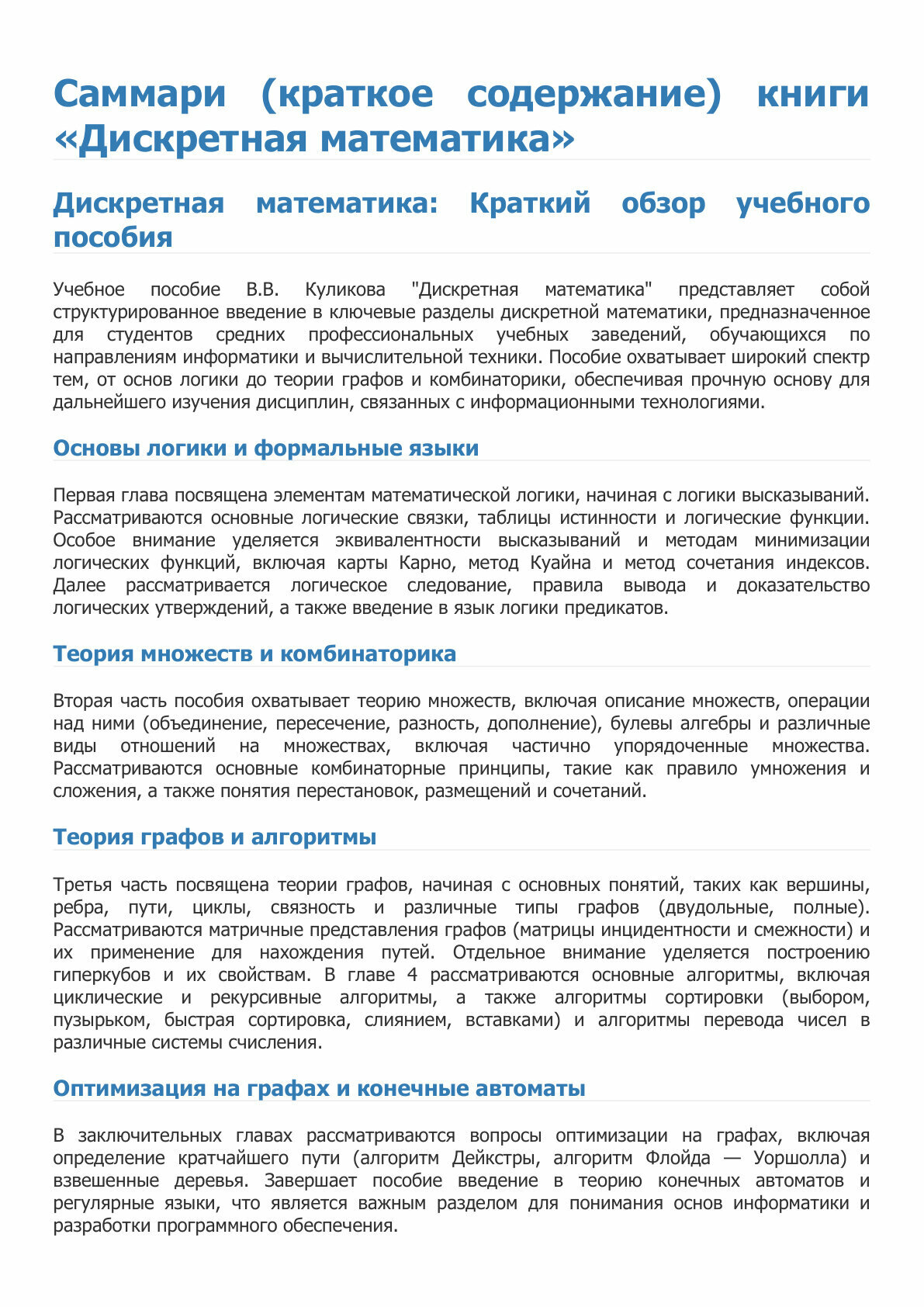 Дискретная математика. Куликов В. В. Учебное пособие. Высшее образование. 2026г, 174с. — фото 1