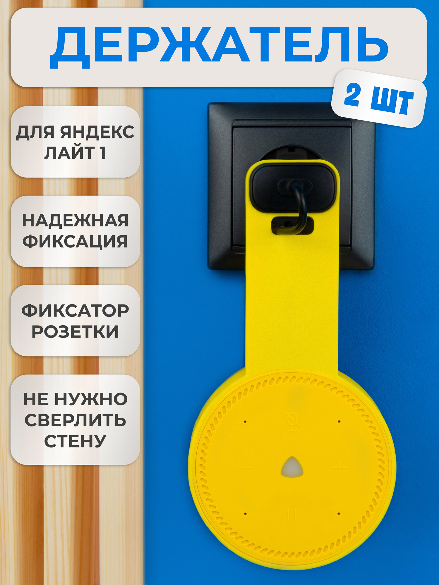 Кронштейн на розетку подставка настенное крепление для Яндекс станции Лайт 2шт