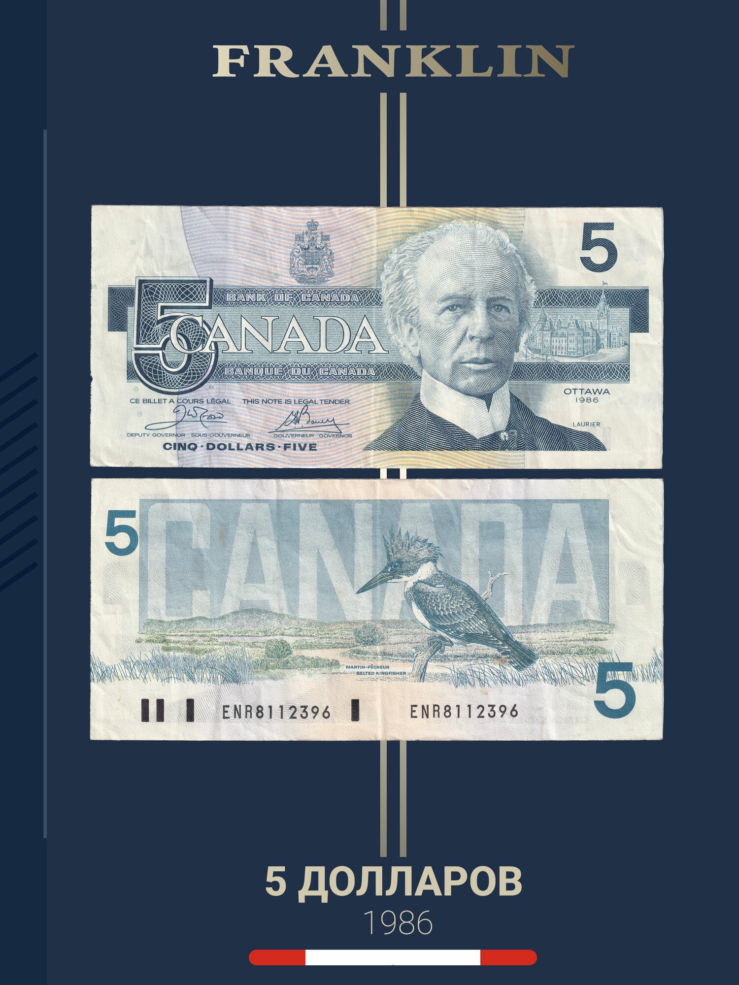 Банкнота Канада 5 долларов 1986 год (VF) Pick 95а