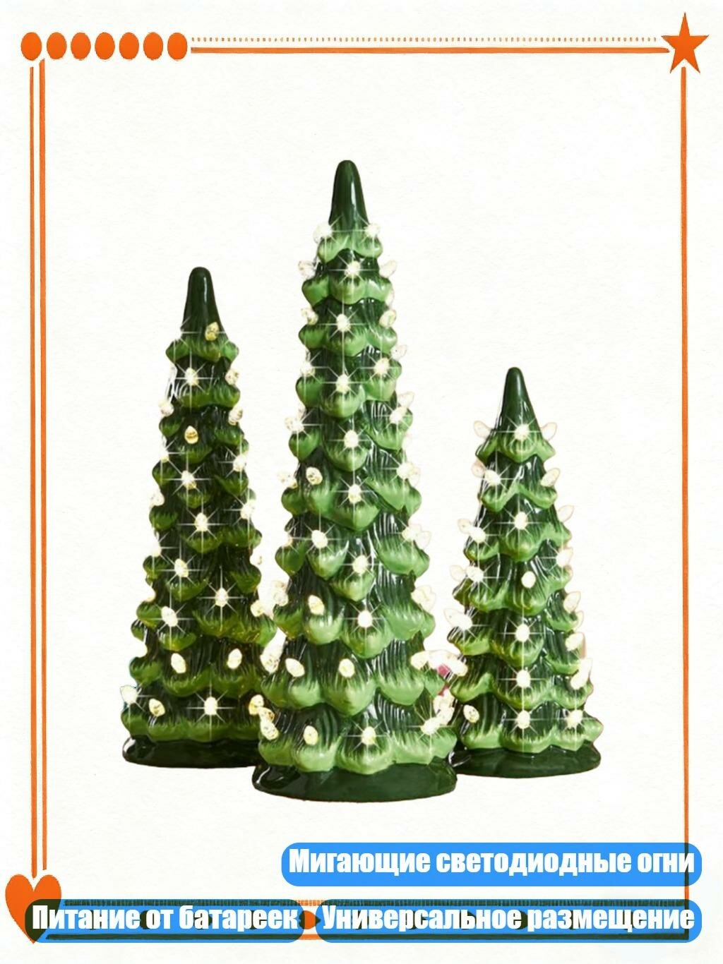 Керамическая рождественская ёлка, Желтый