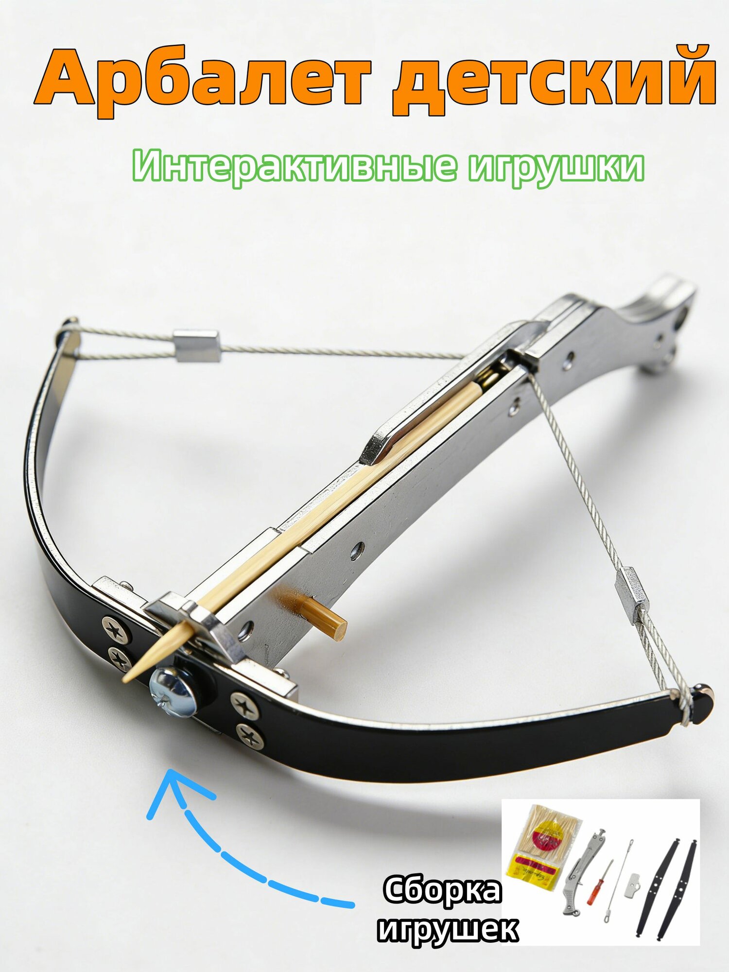 Арбалет детский, арбалет для зубочисток, зубочистки сплав сборка, для детей